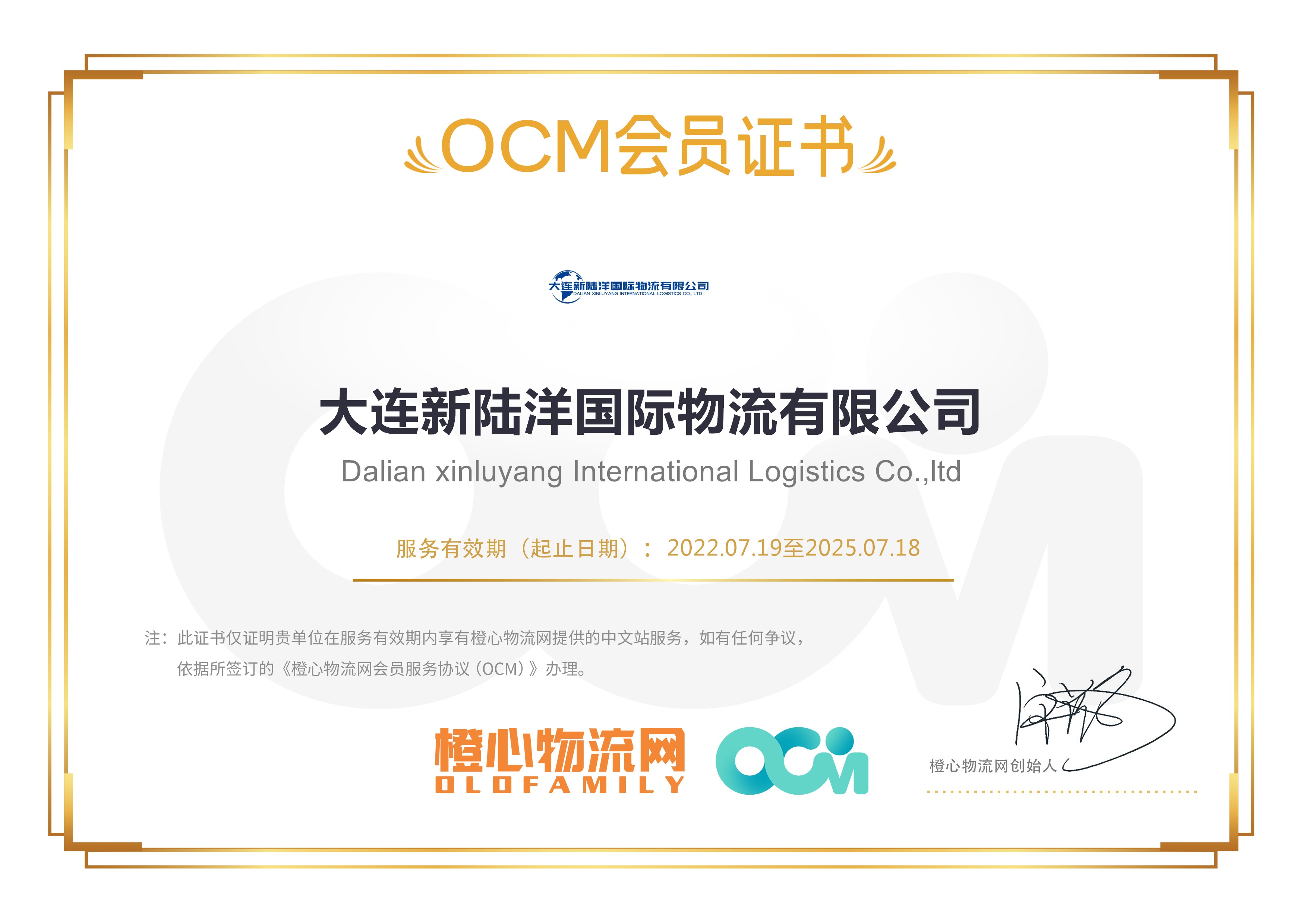 Dalian xinluyang International Logistics Co.,ltd - olofamily