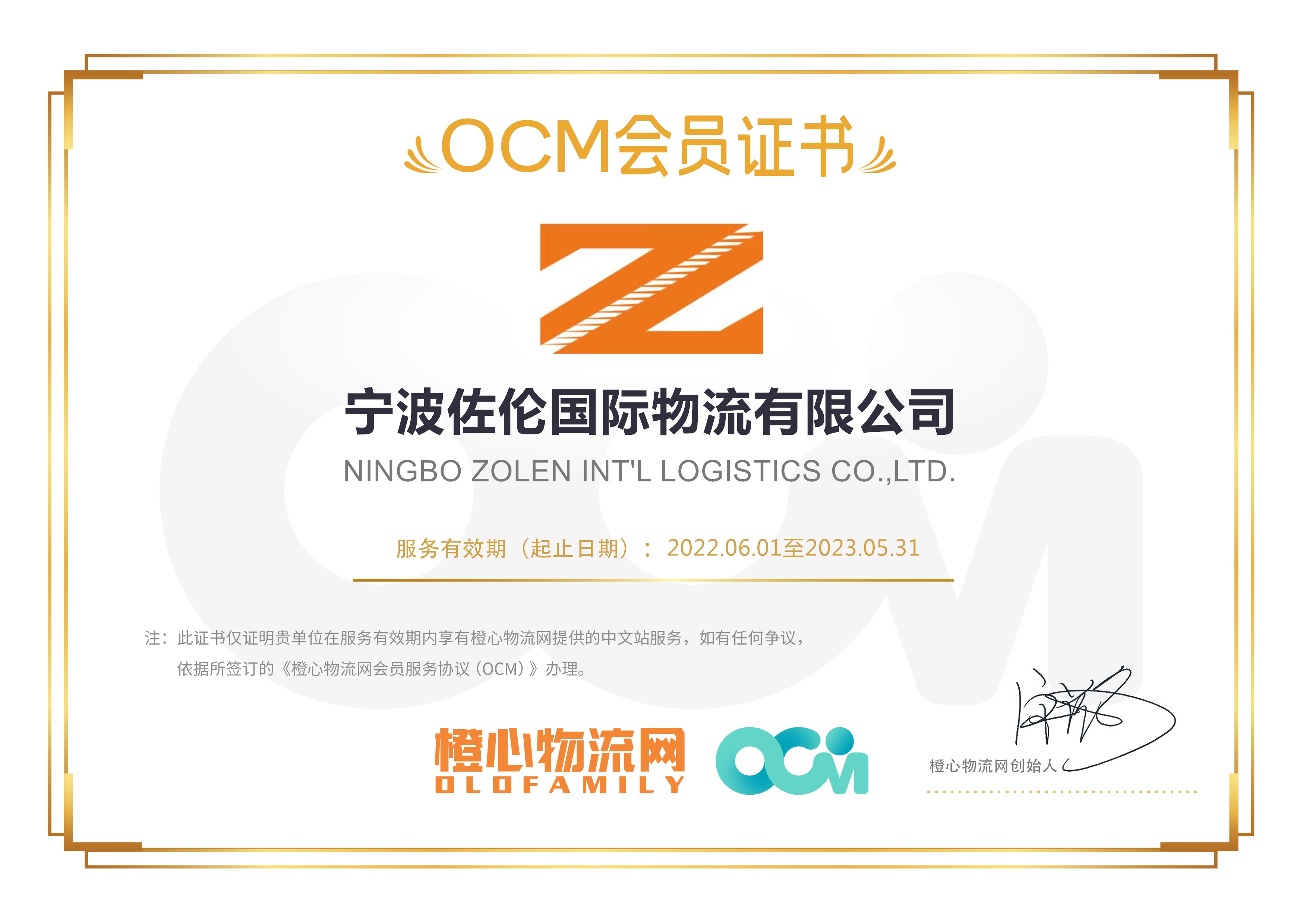 NINGBO ZOLEN INT'L LOGISTICS CO.,LTD. - olofamily