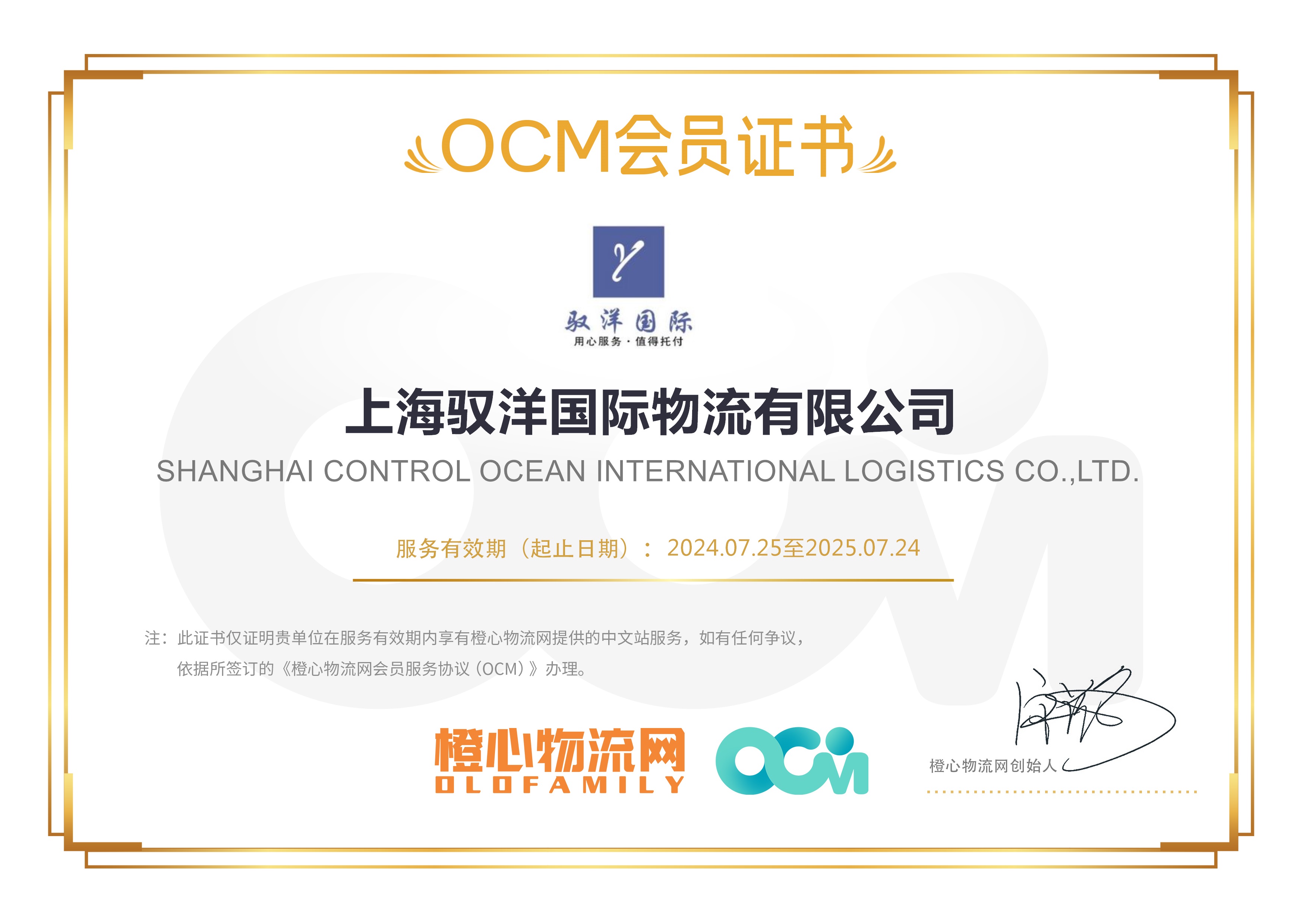 SHANGHAI CONTROL OCEAN INTERNATIONAL LOGISTICS CO.,LTD. - olofamily